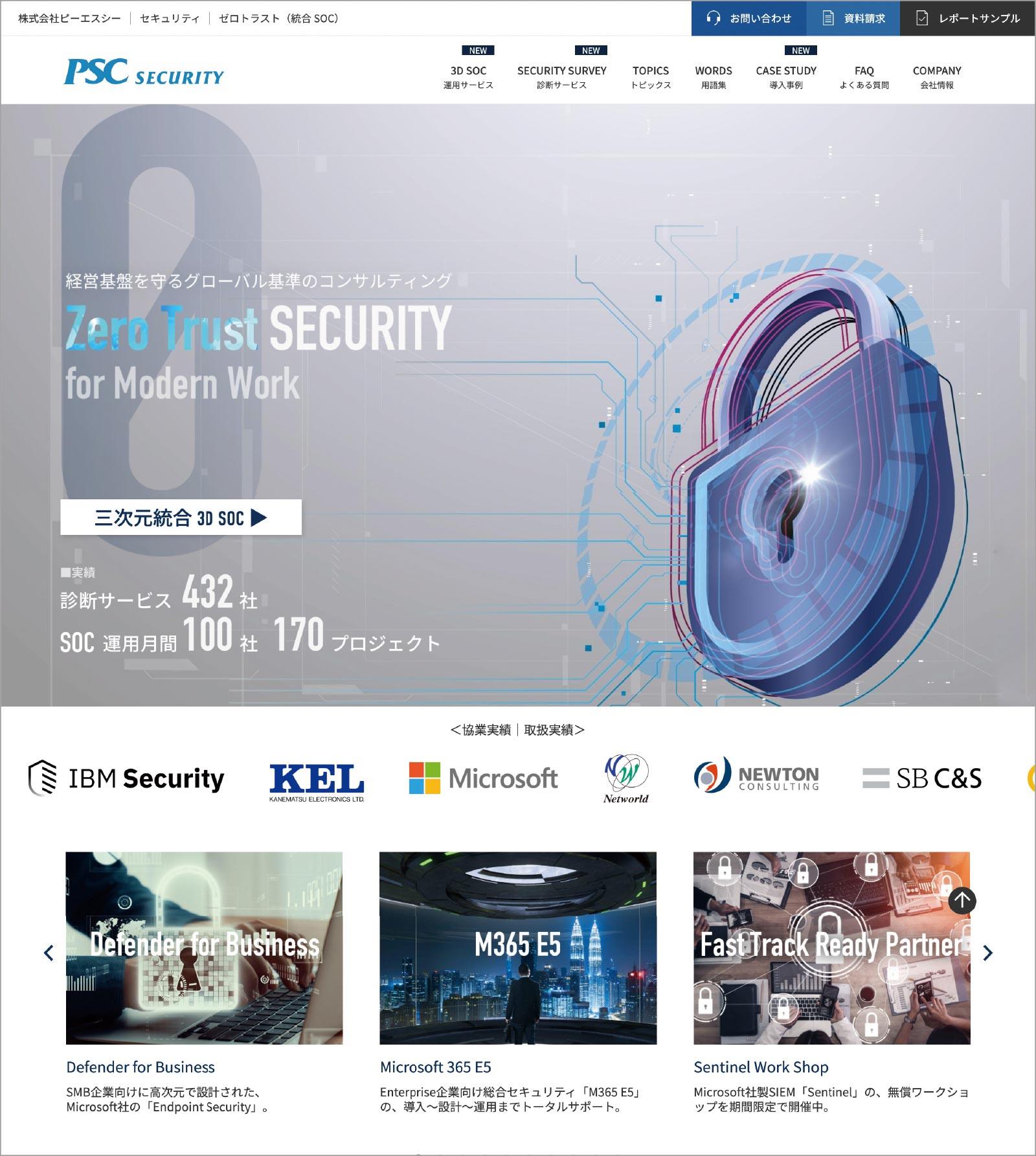 PSC SECURITYサイト リニューアル公開｜セキュリティ・脆弱性診断のことならピーエスシー